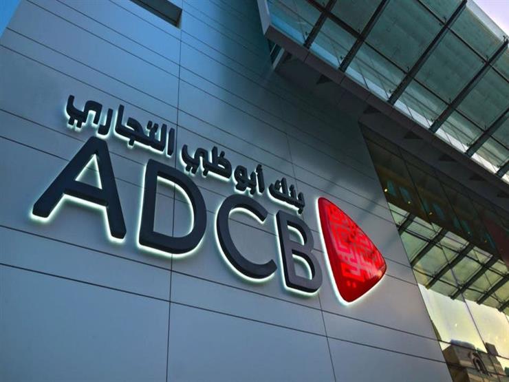 مواعيد عمل بنك أبوظبي التجاري-مصر ADCB في عام 2023 بجميع الفروع