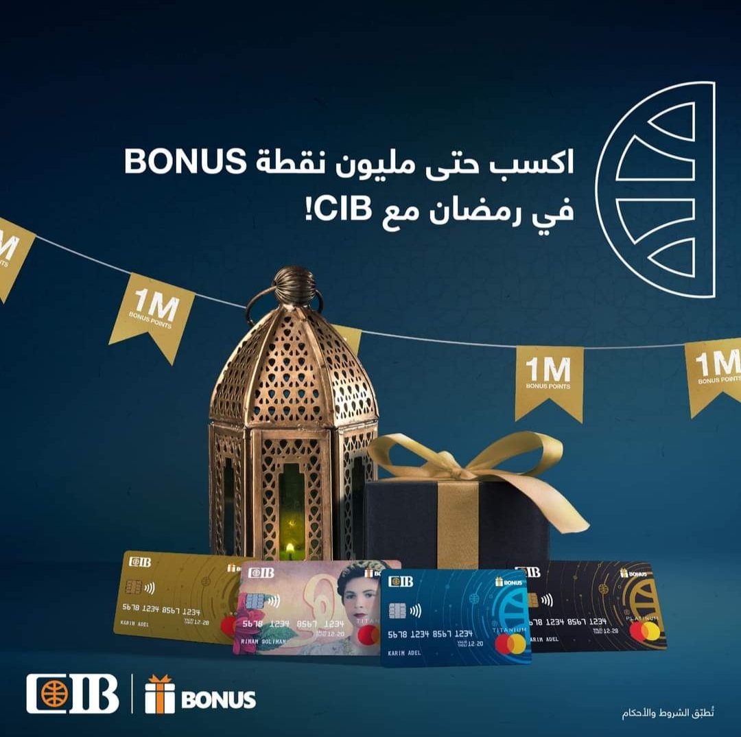 CIB يتيح فرصة للفوز بمليون نقطة BONUS خلال شهر رمضان