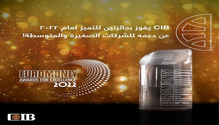بنك Cib يعلن فوزه بجائزة أفضل بنك في دعم الشركات الصغيرة والمتوسطة على