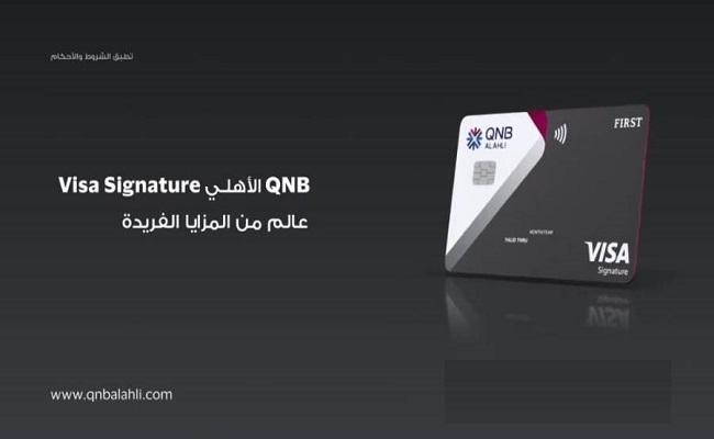 مزايا بطاقة VISA Signature من بنك QNB الأهلي