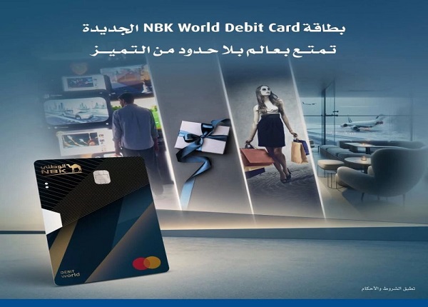 بنك الكويت الوطني يطرح بطاقة NBK world Mastercard للخصم المباشر بمزايا ...