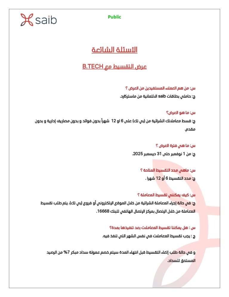 بنك saib يتيح تقسيط المشتريات من B.TECH حتى 12 شهراً بدون فوائد أو مصاريف إدارية